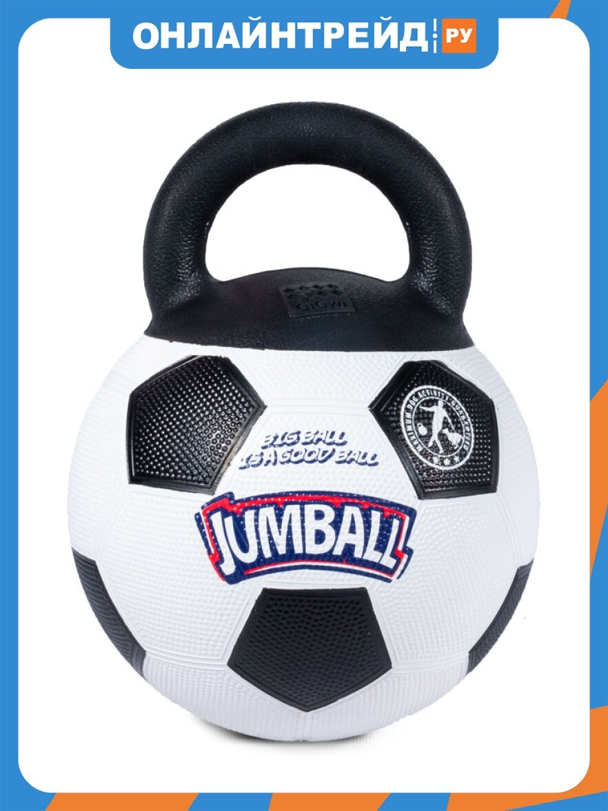 Игрушка для собак Gigwi JUMBALL Джамболл, мячик с ручкой/захватом 26см. черно- белый