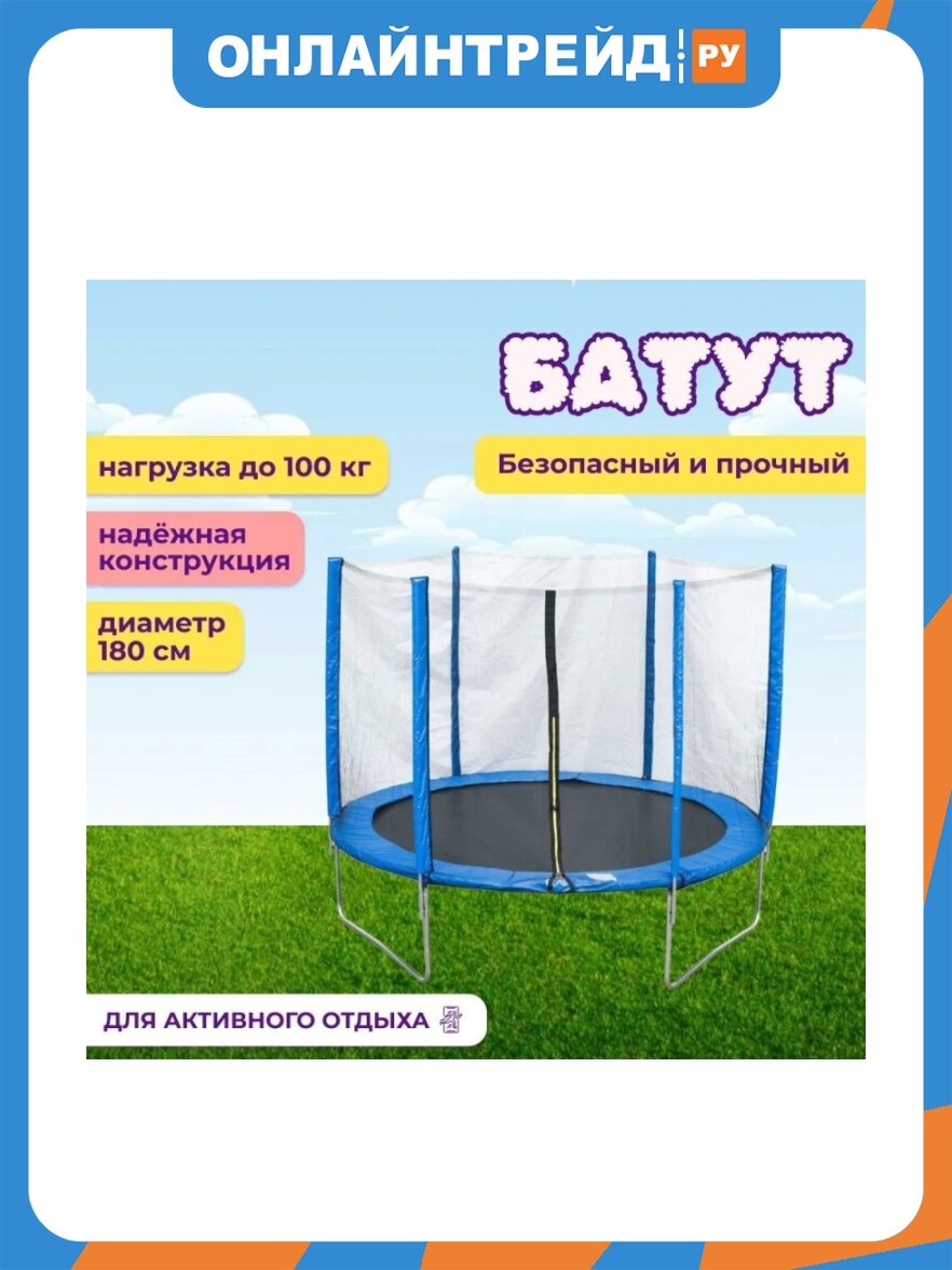 Уличный батут Капризун с внешней сеткой 180 см синий