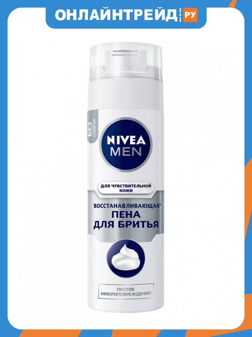 Пена для бритья Nivea MEN Восстанавливающая для чувствительной кожи, 200 мл