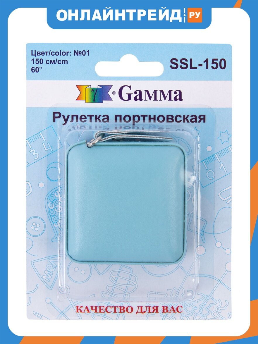 Рулетка портновская Gamma (рукоделие И Творчество) GAMMA SSL-150 кожзаменитель пластик 150 см №01 голубая
