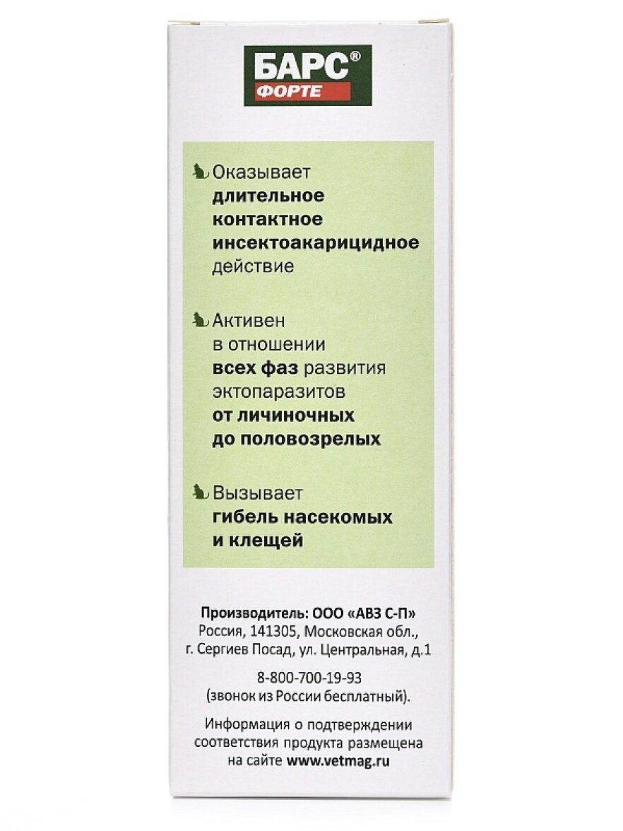 Спрей Авз (агроветзащита) барс форте инсектоакарицидный для кошек, 100 мл — фото 1
