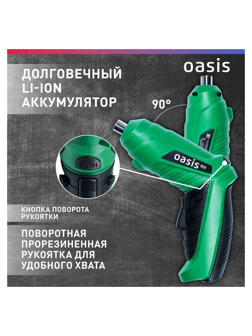 Электроотвертка Oasis АТ-36 Eco — фото 1