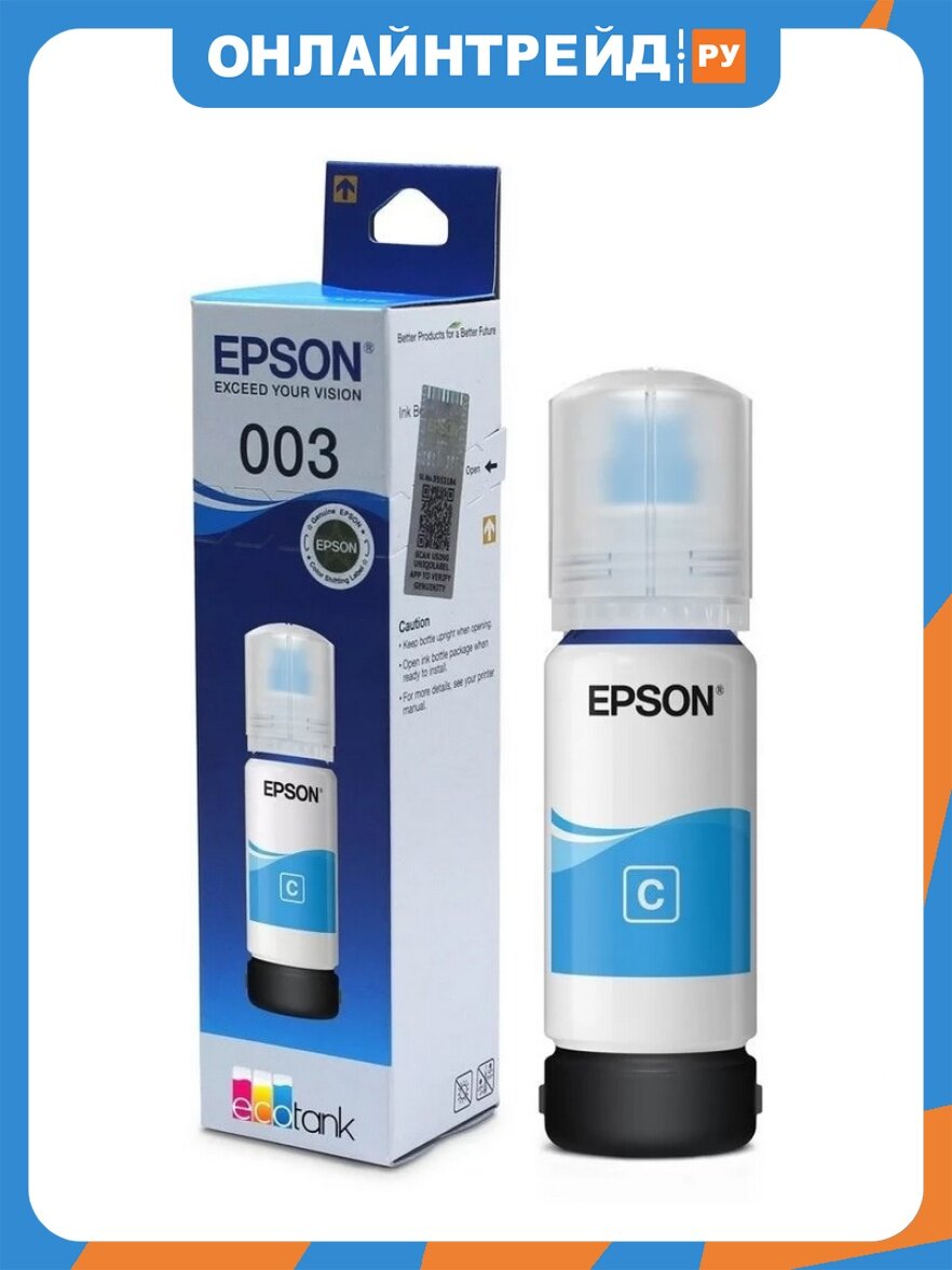Контейнер Epson 003 EcoTank Ink Голубой 65ml