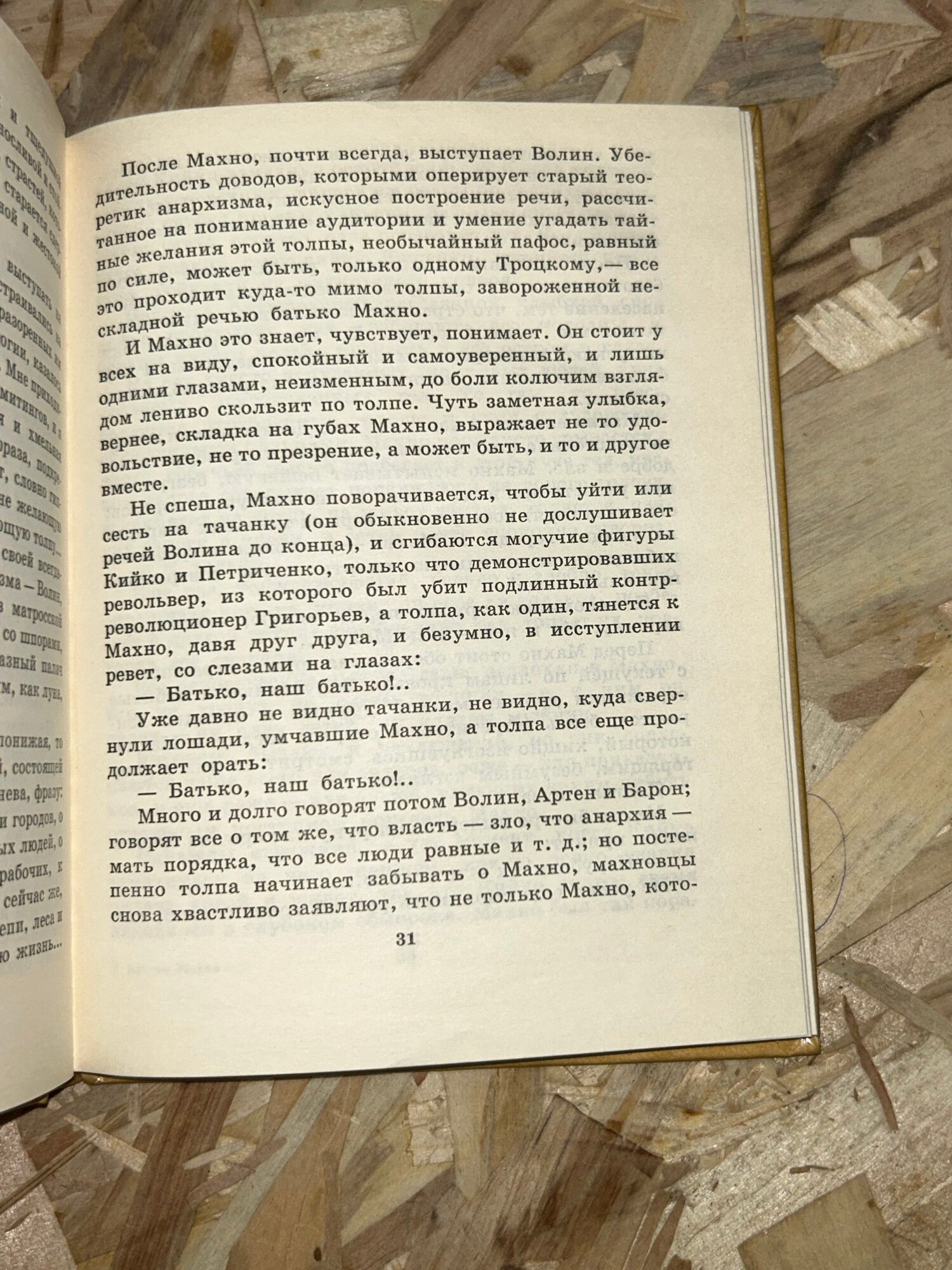 Батька Махно — фото 1