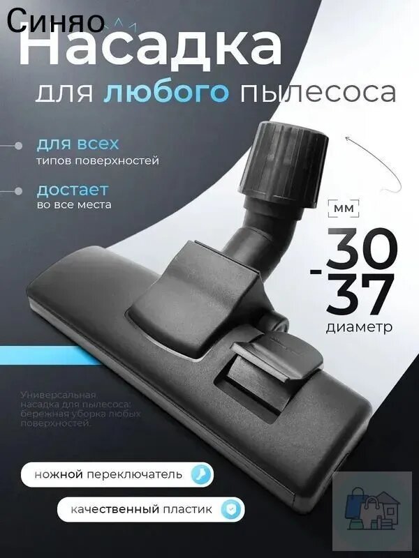 Универсальная щетка для пылесоса 30-37 мм, Насадка для ковра, пола, пыли, шерсти, черный пластик