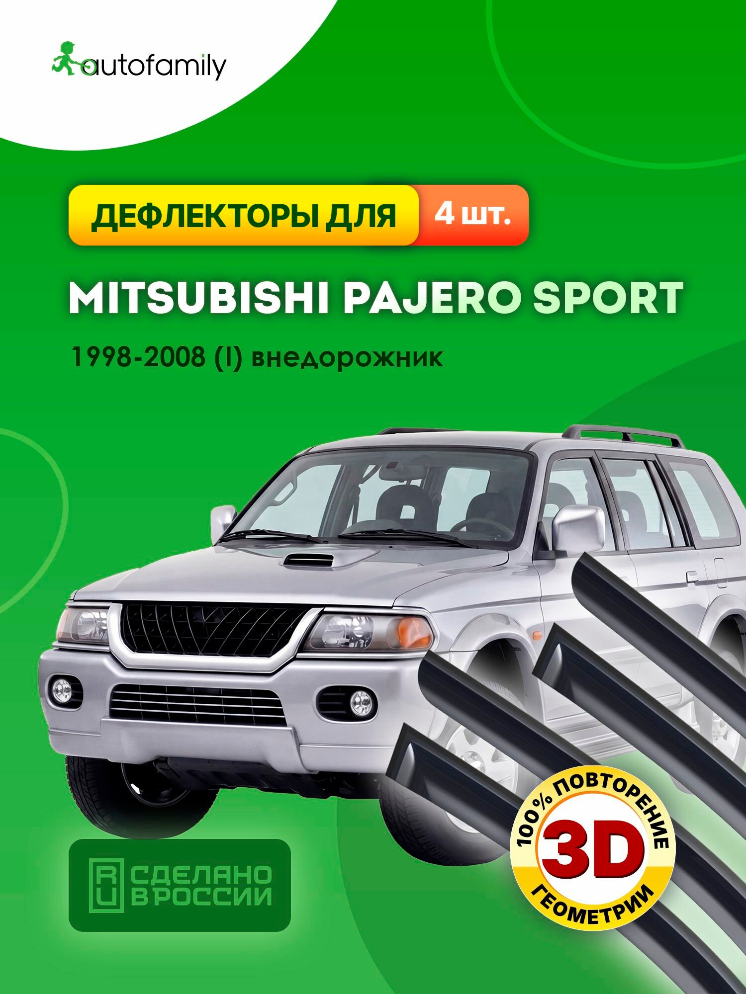 Дефлекторы окон для MITSUBISHI PAJERO SPORT 1998-2008 (I) внедорожник 5 дв. REIN 4 шт. / Митсубиси Паджеро спорт