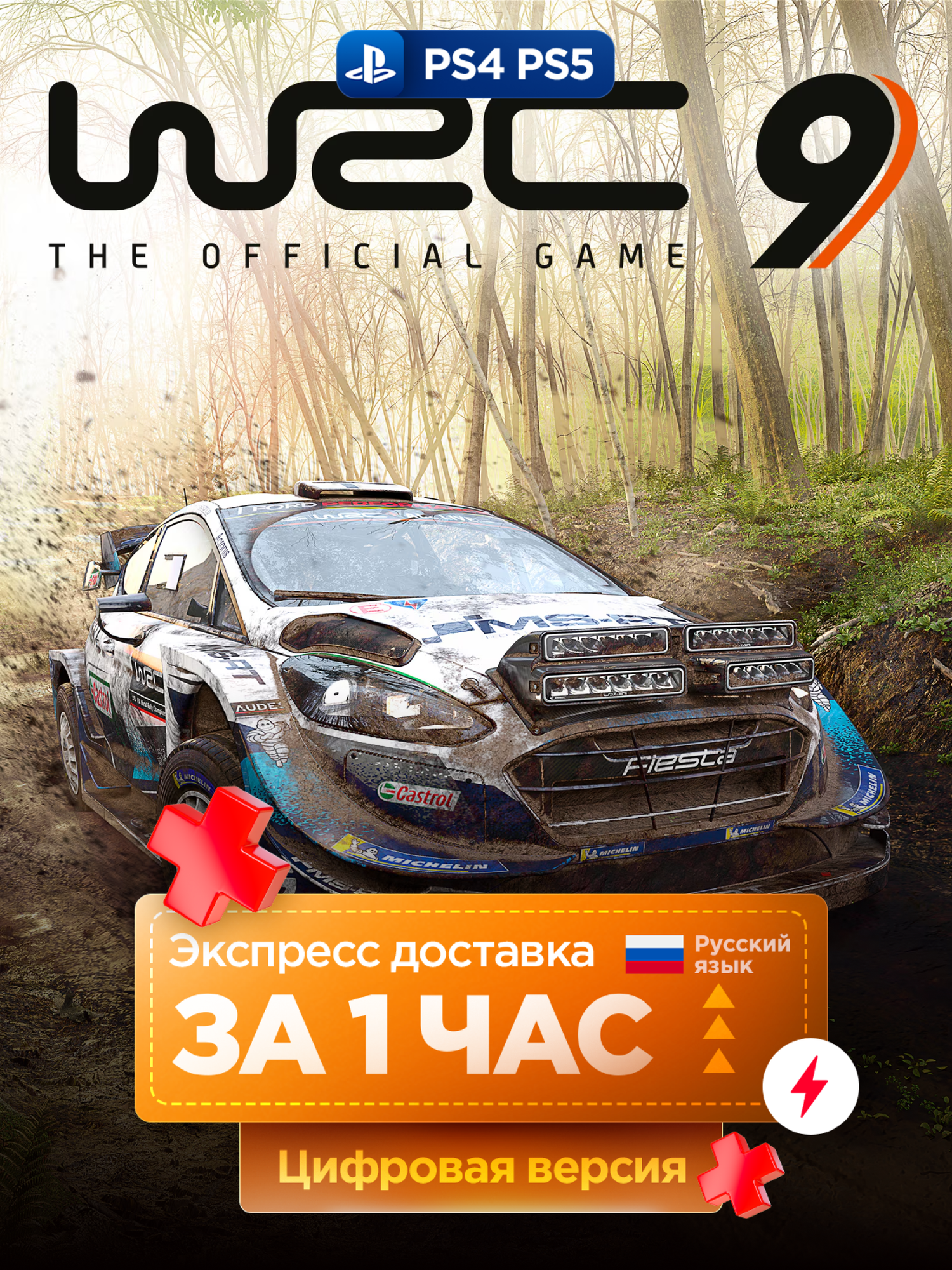WRC 9 FIA World Rally Championship для PS4 и PS5, русские субтитры и интерфейс | PS4/PS5