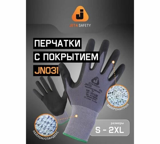 Перчатки для точных работ Jeta Safety с микронитриловым покрытием, размер L/9
