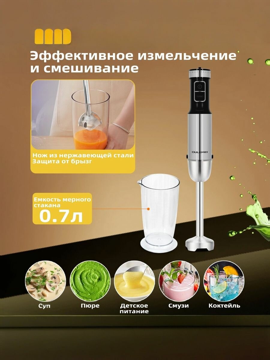 Погружной блендер Oulemei OLM-JBBX010