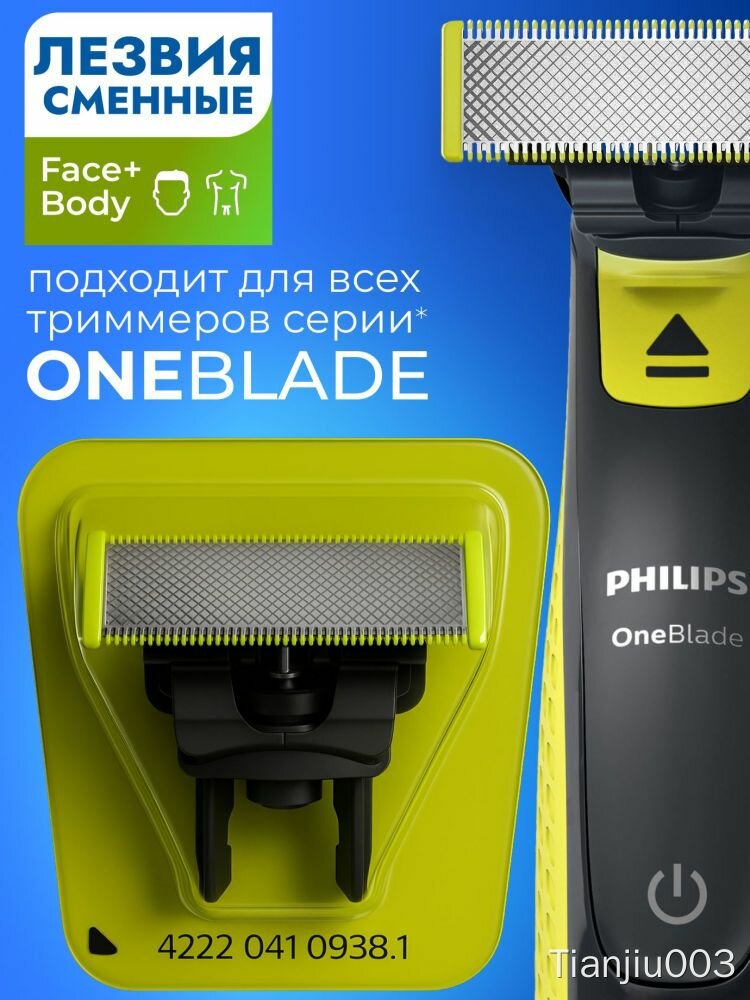 Сменное лезвие для Philips OneBlade Pro QP210 QP220 QP230 QP2520 QP2530 QP2527 QP2533 QP2620, насадка для триммера 1шт