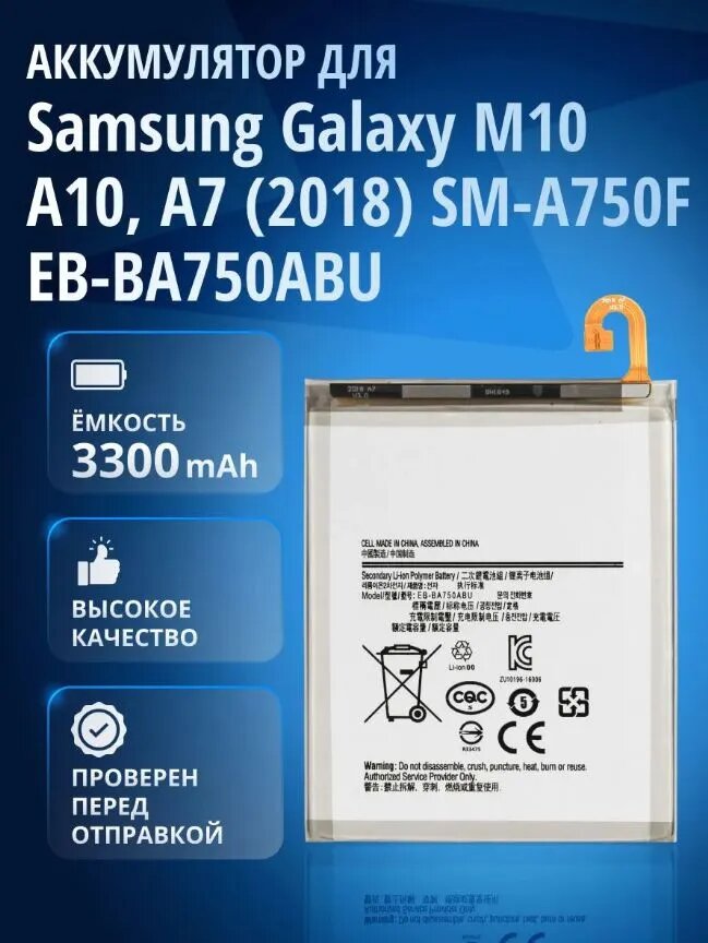 Аккумулятор для Samsung Galaxy A10, M10, A7 (2018), батарея EB-BA750ABU для телефона самсунг
