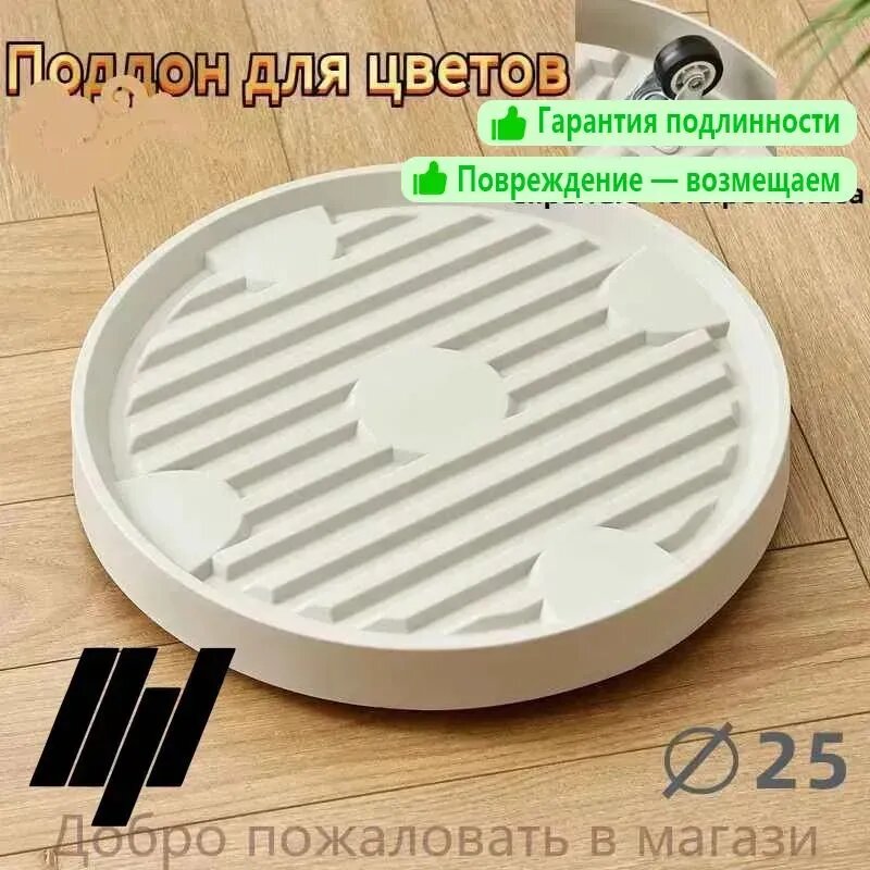 Поддон для цветов,25 см х 25 см х 5.2 см