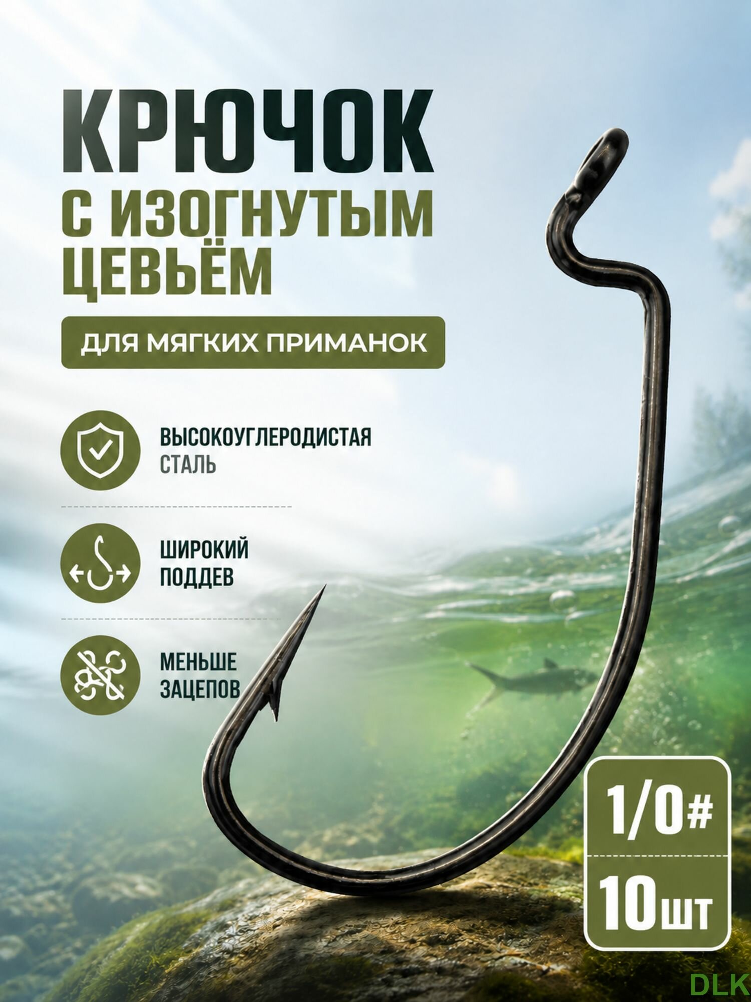 QuBing_1/0#_10шт Крючок