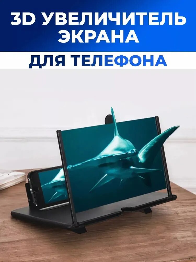 Подставка увеличитель смартфона и гаджетов.