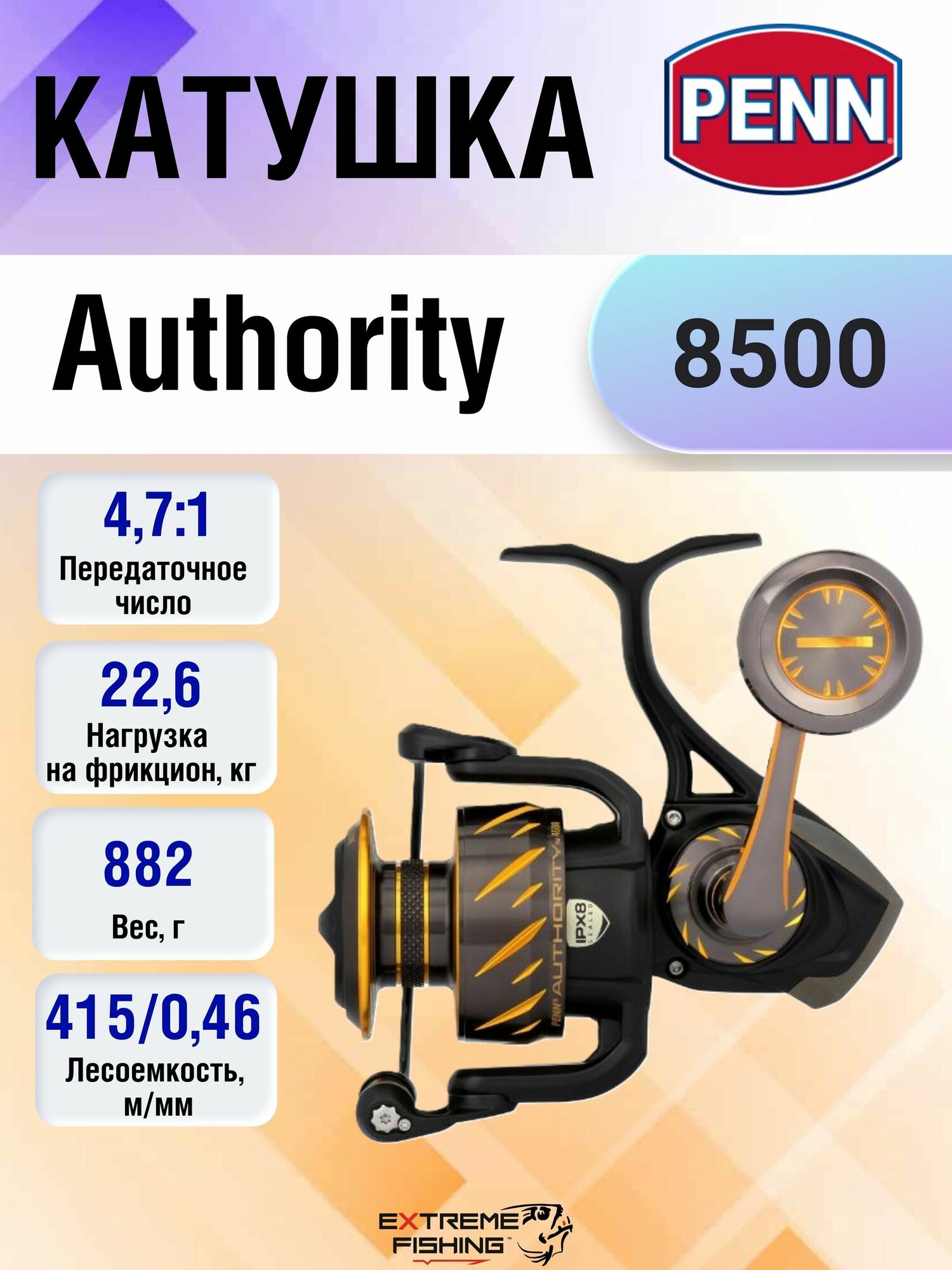 Катушка безынерционная Penn Authority 8500 Spin Reel Box