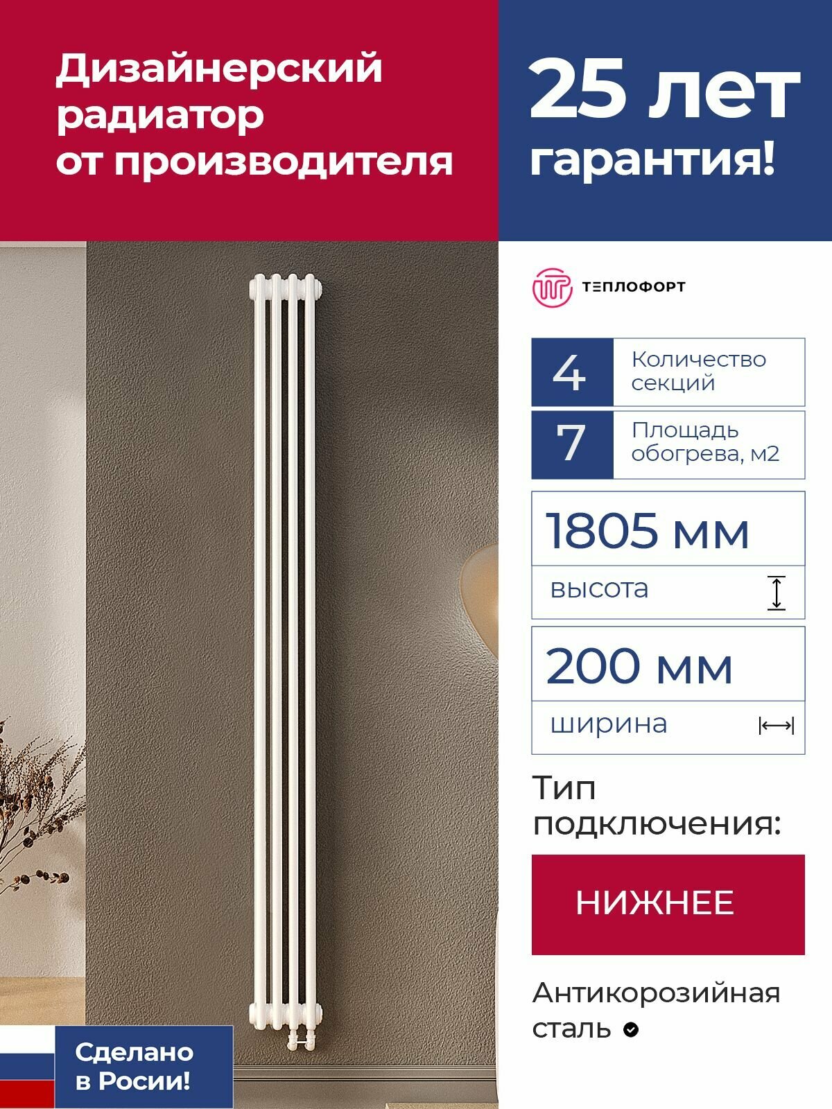 Трубчатый радиатор двухтрубный, белый, 4 секции, ТВ, нижнее