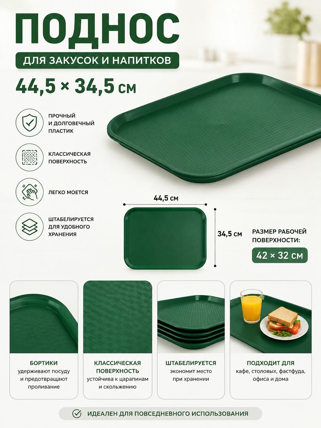 Поднос 44,5*34,5 см. зеленый поверхность классик Размер рабочей поверхности: 42*32 см