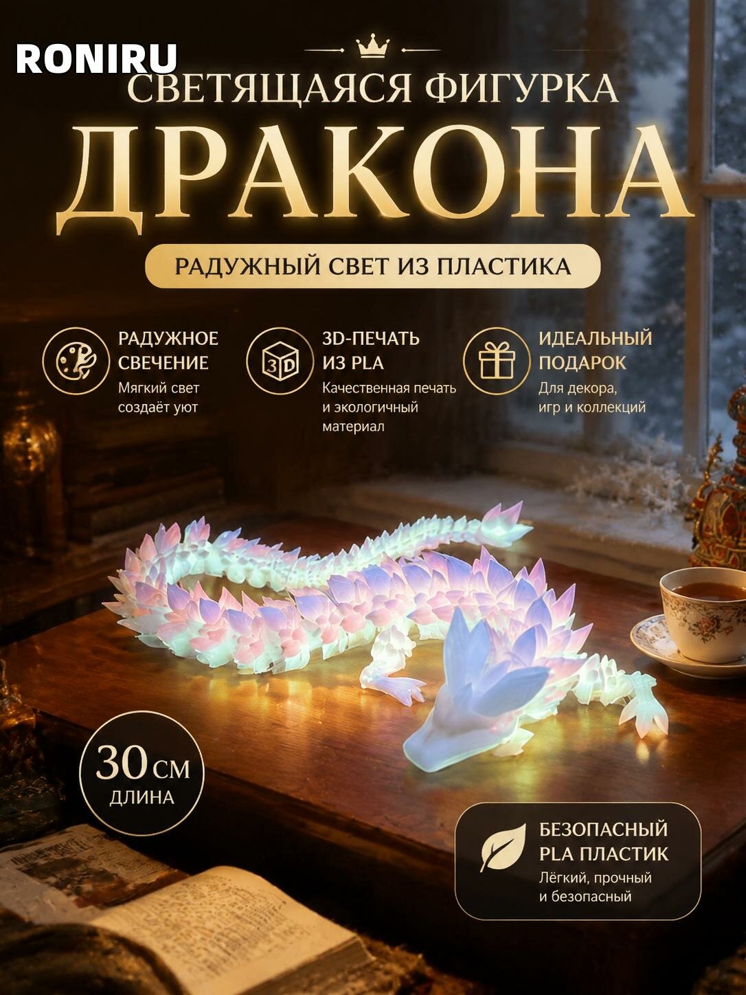 Светящаяся фигурка дракона 30 см, 3D-печать на PLA пластике с радужным свечением, сувенир для декора и игр