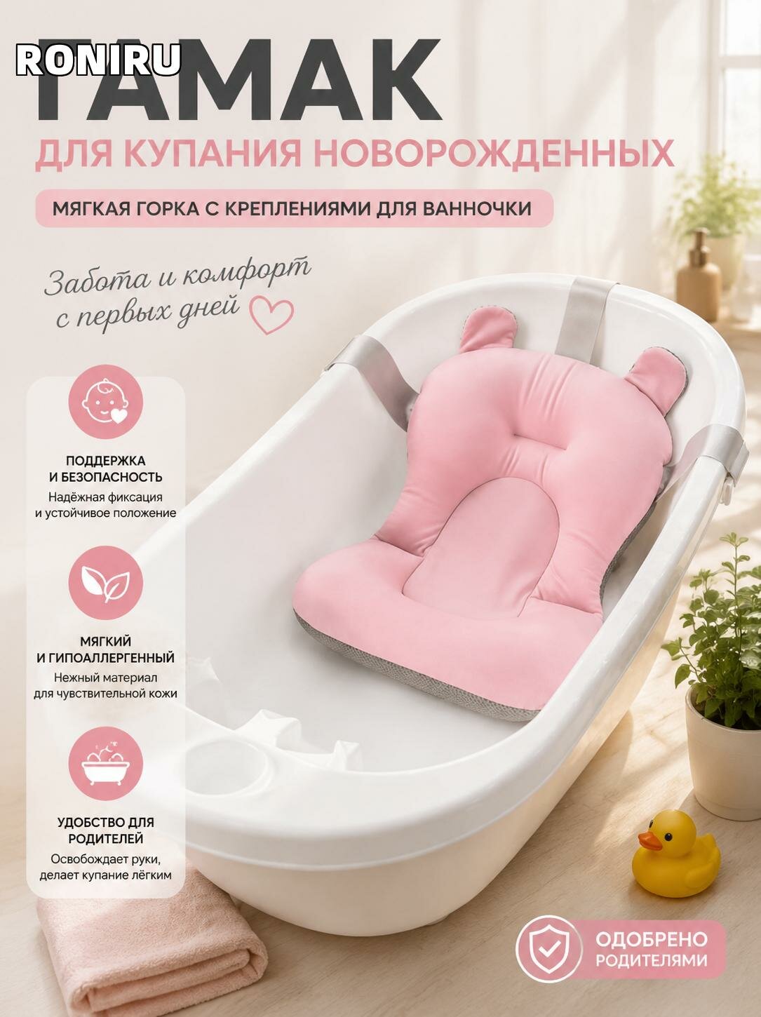 Гамак для купания новорожденных MELL, мягкая горка с креплениями для ванночки и купальный матрасик-подставка для мытья ребенка