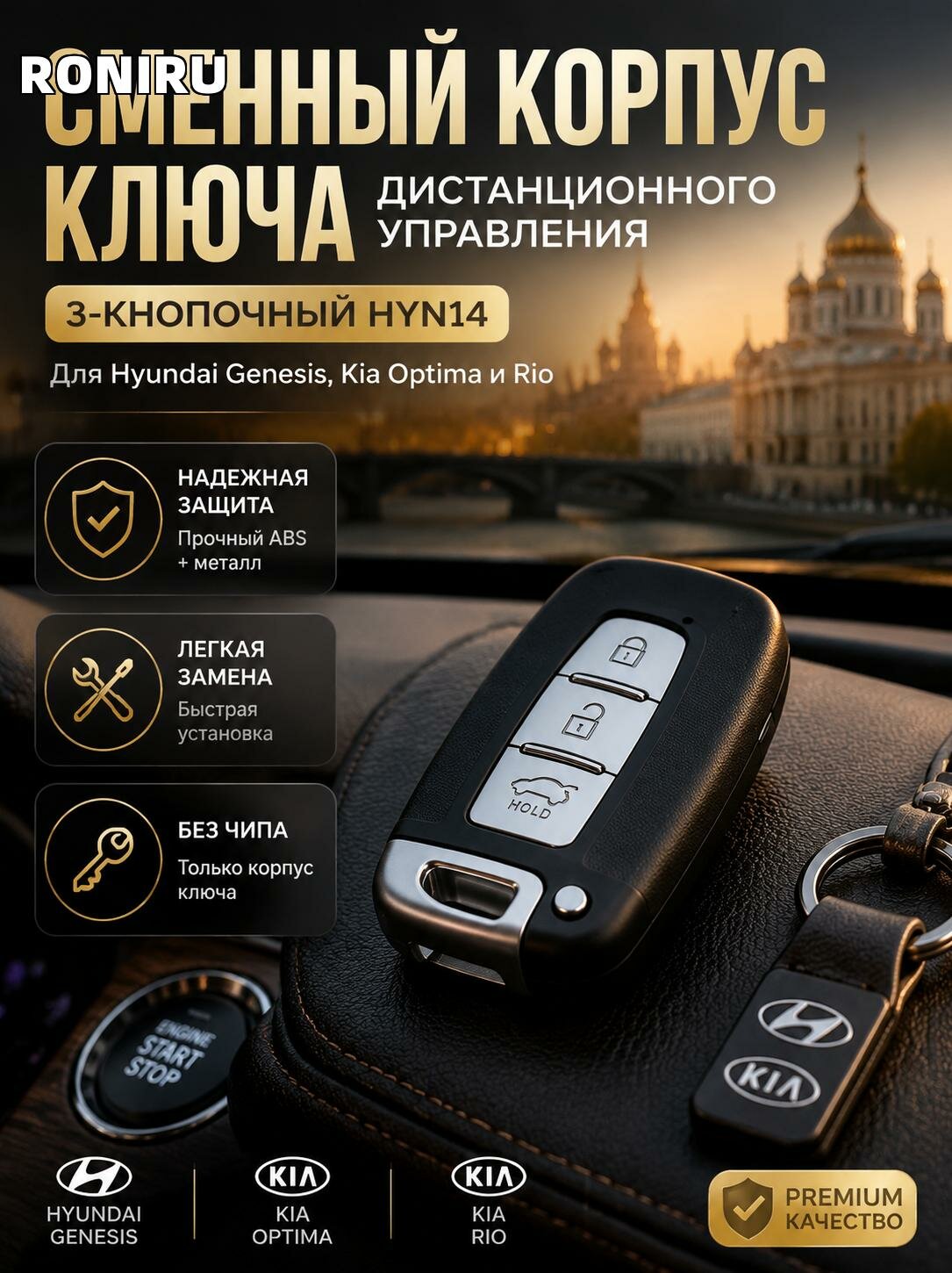 Сменный корпус ключа дистанционного управления, 3-кнопочный HYN14 для Hyundai Genesis, Kia Optima и Rio, ABS+металл, без чипа