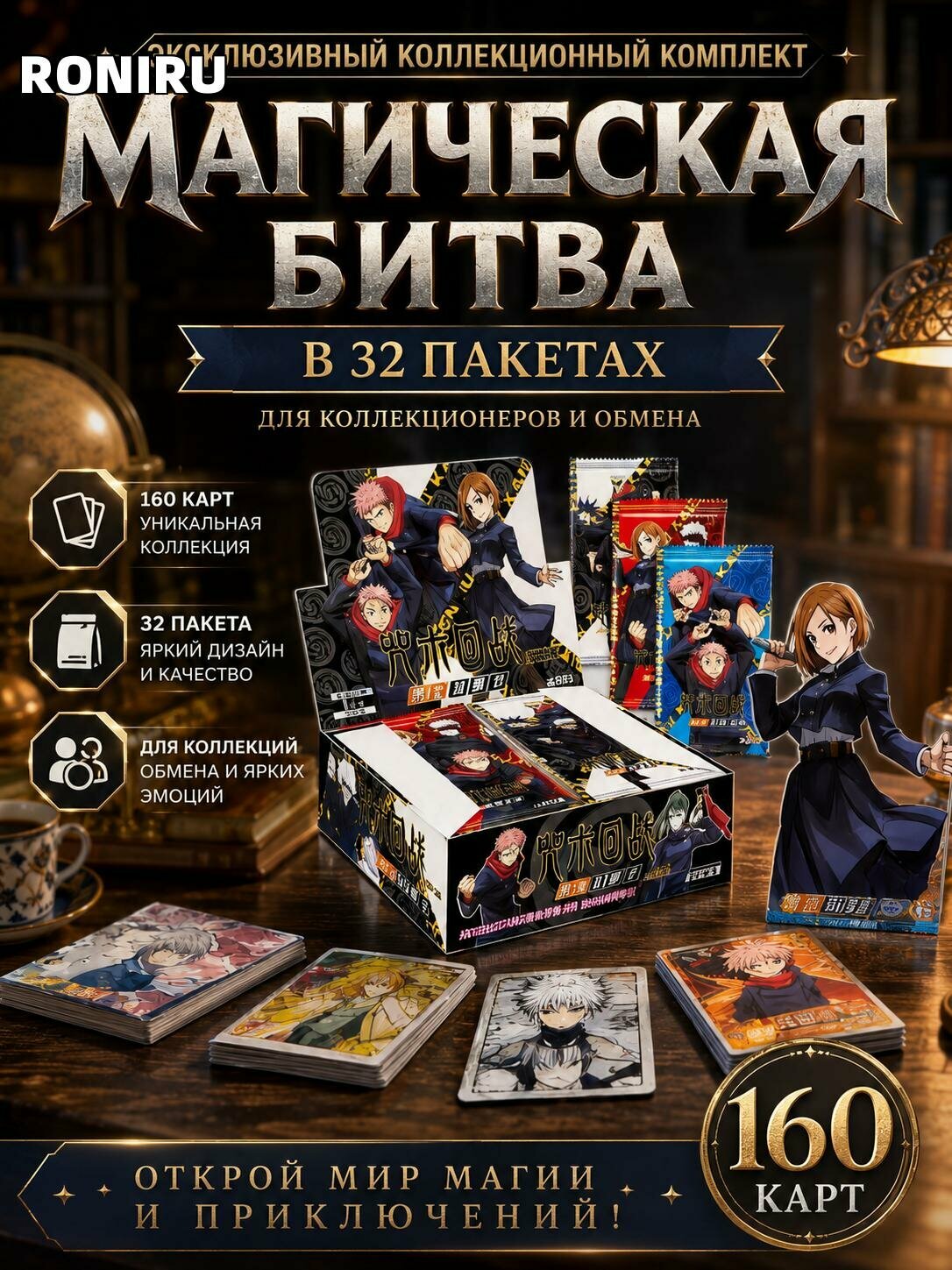 Эксклюзивный комплект 160 карт Магическая битва, в 32 пакетах для коллекционирования и обмена
