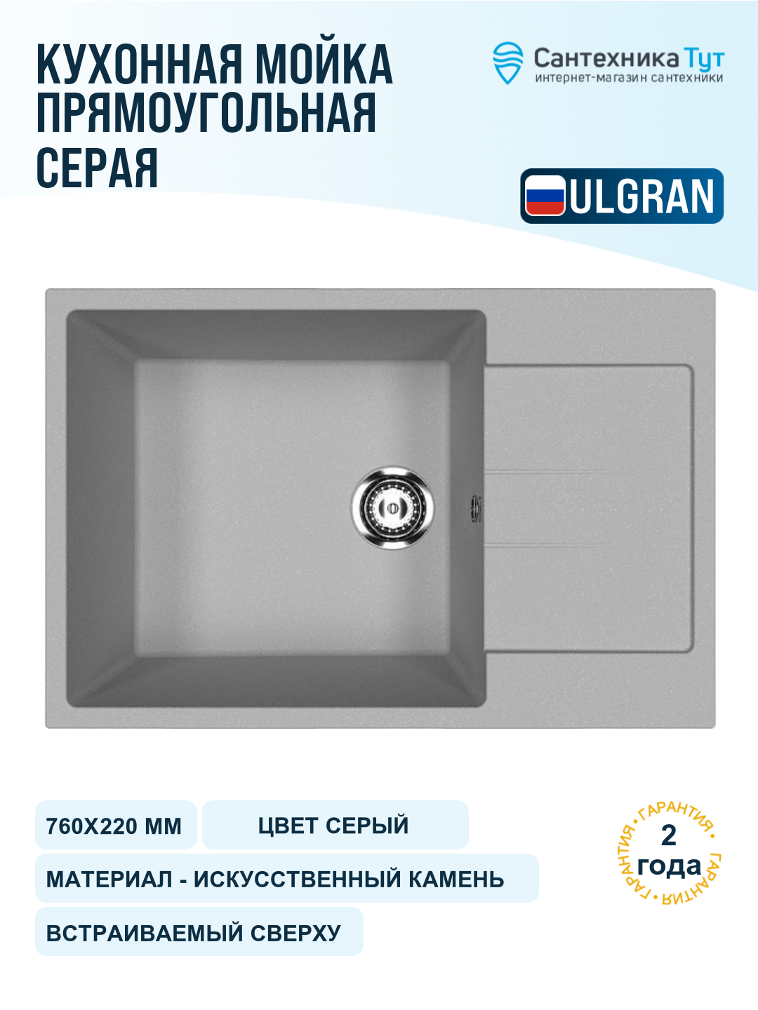 Мойка для кухни Ulgran 76х50 U-602-342 серая, 1 чаша, искусственный мрамор