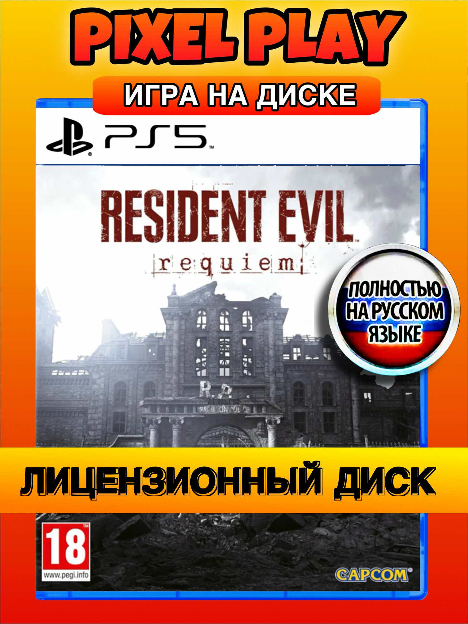 Диск Resident Evil 9 Requiem PS5 (Полностью Русский)