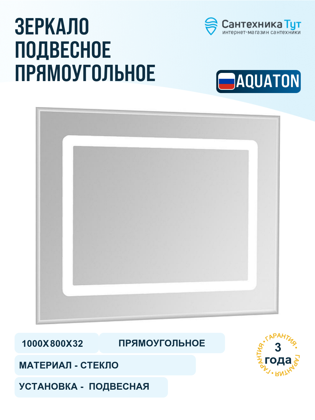 Зеркало Aquaton Римини 100 1A136902RN010 с подсветкой с сенсорным выключателем с подогревом