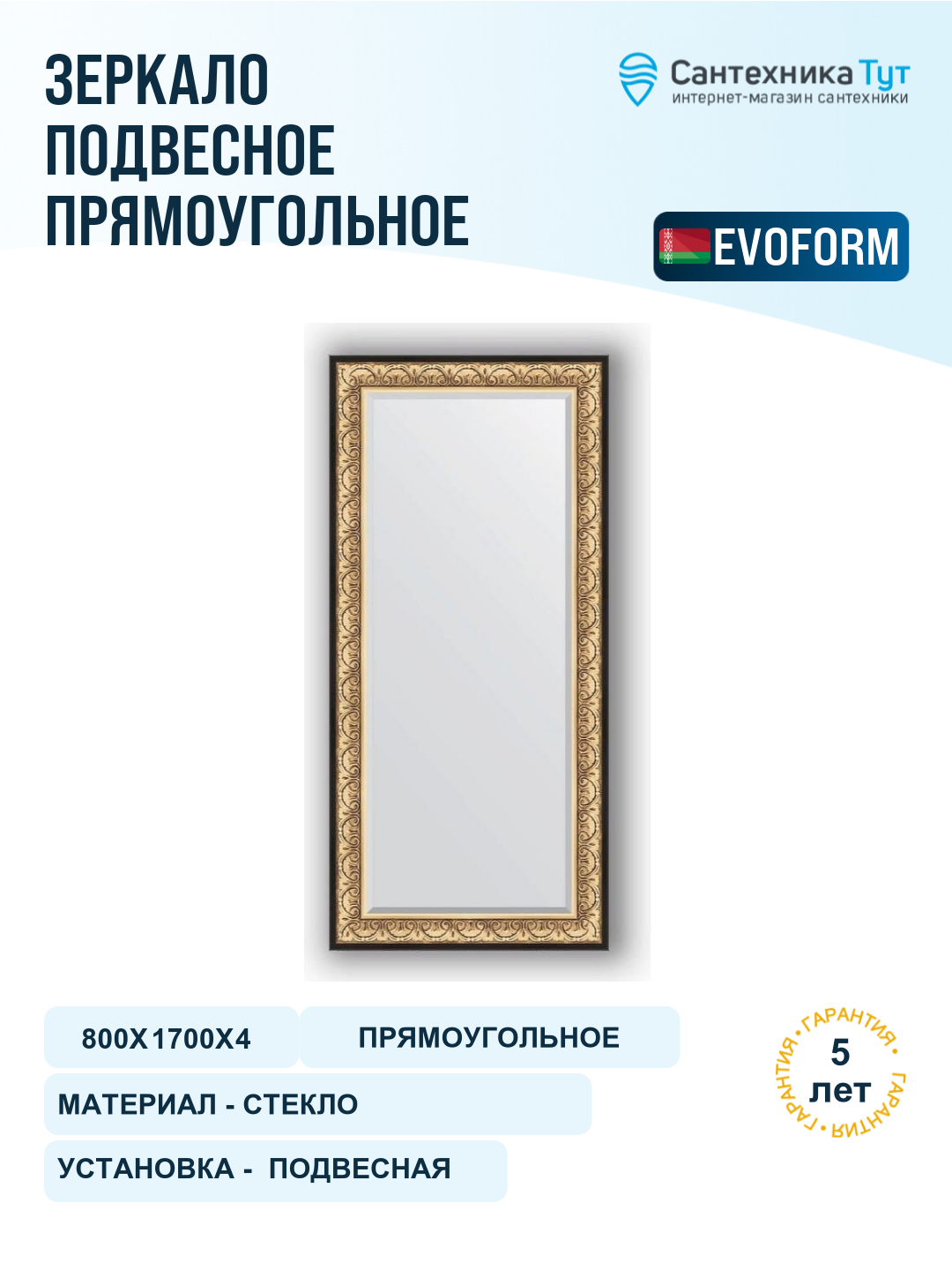 Зеркало Evoform Exclusive 170х80 Барокко золото