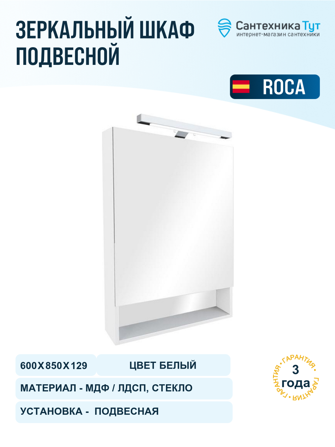Зеркальный шкаф Roca The Gap 60 ZRU9302748 Белый матовый