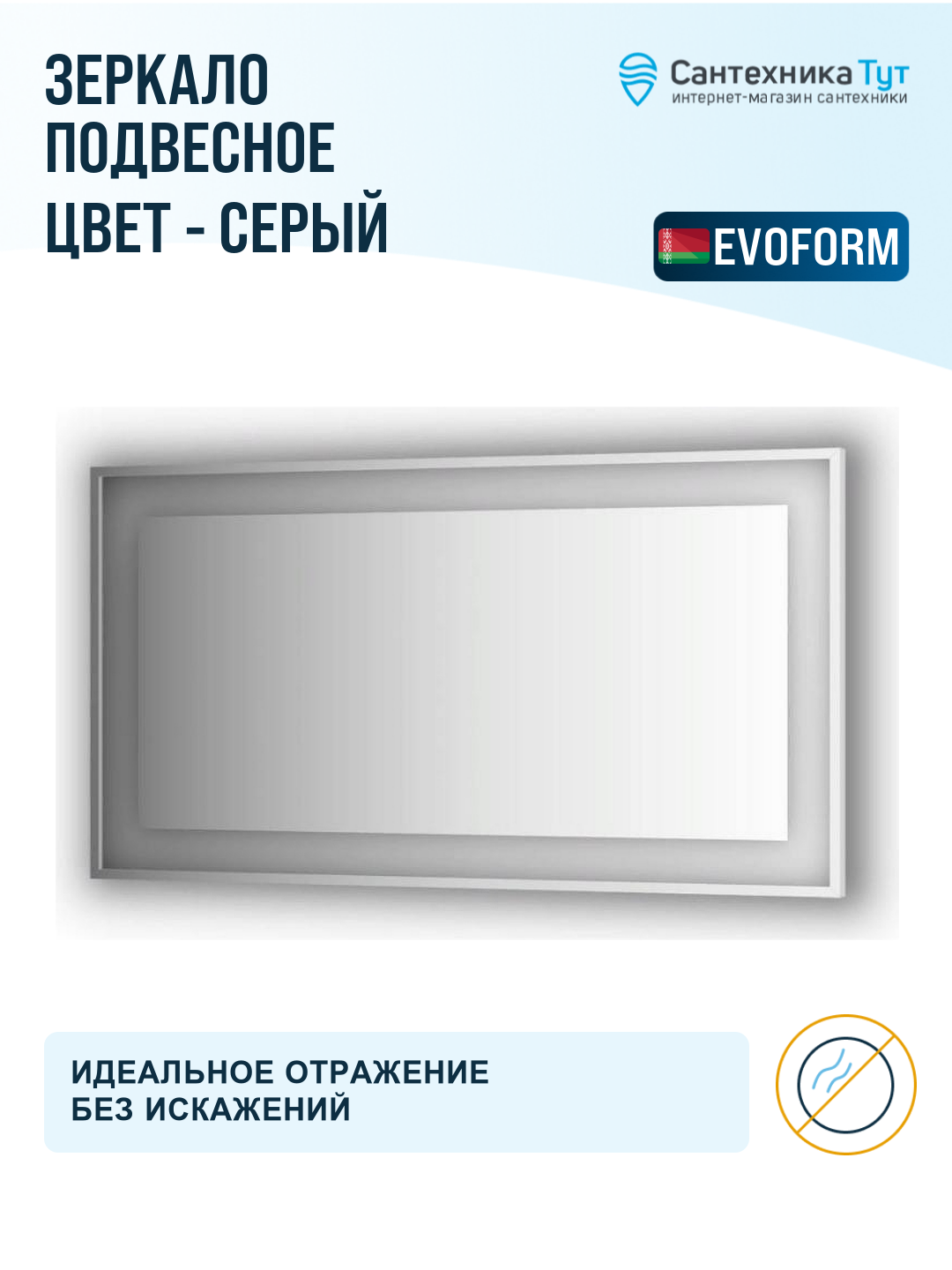 Зеркало Evoform Ledside 75х140 Сталь — фото 1