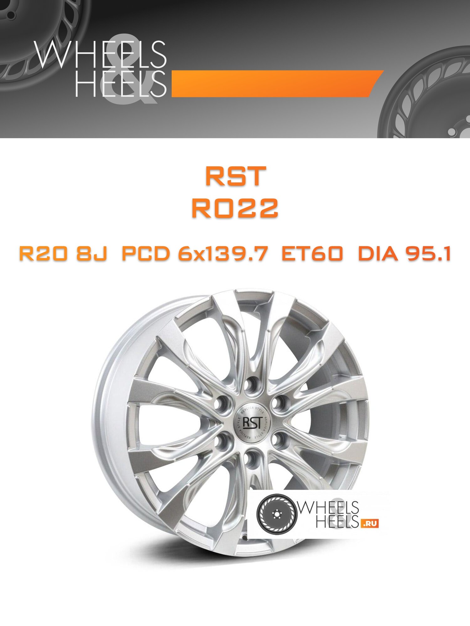 Диск автомобильный литой RST R022 20x8 6x139.7 et60 dia95.1 Серебристый