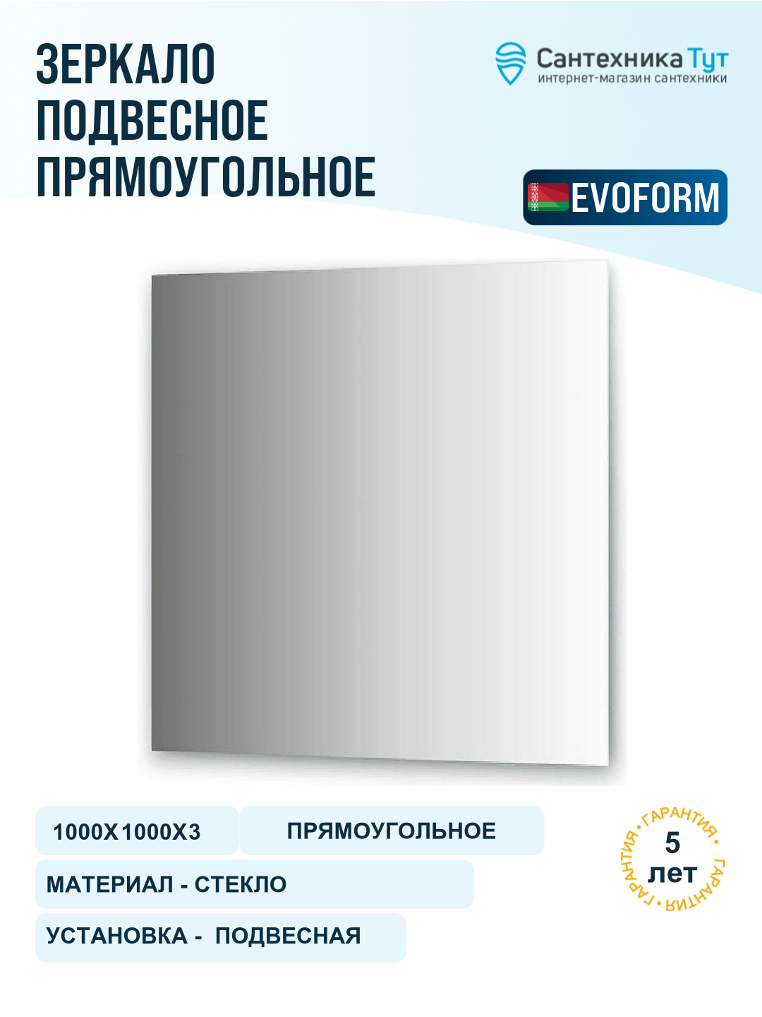 Зеркало Evoform Standard 100х100 без подсветки