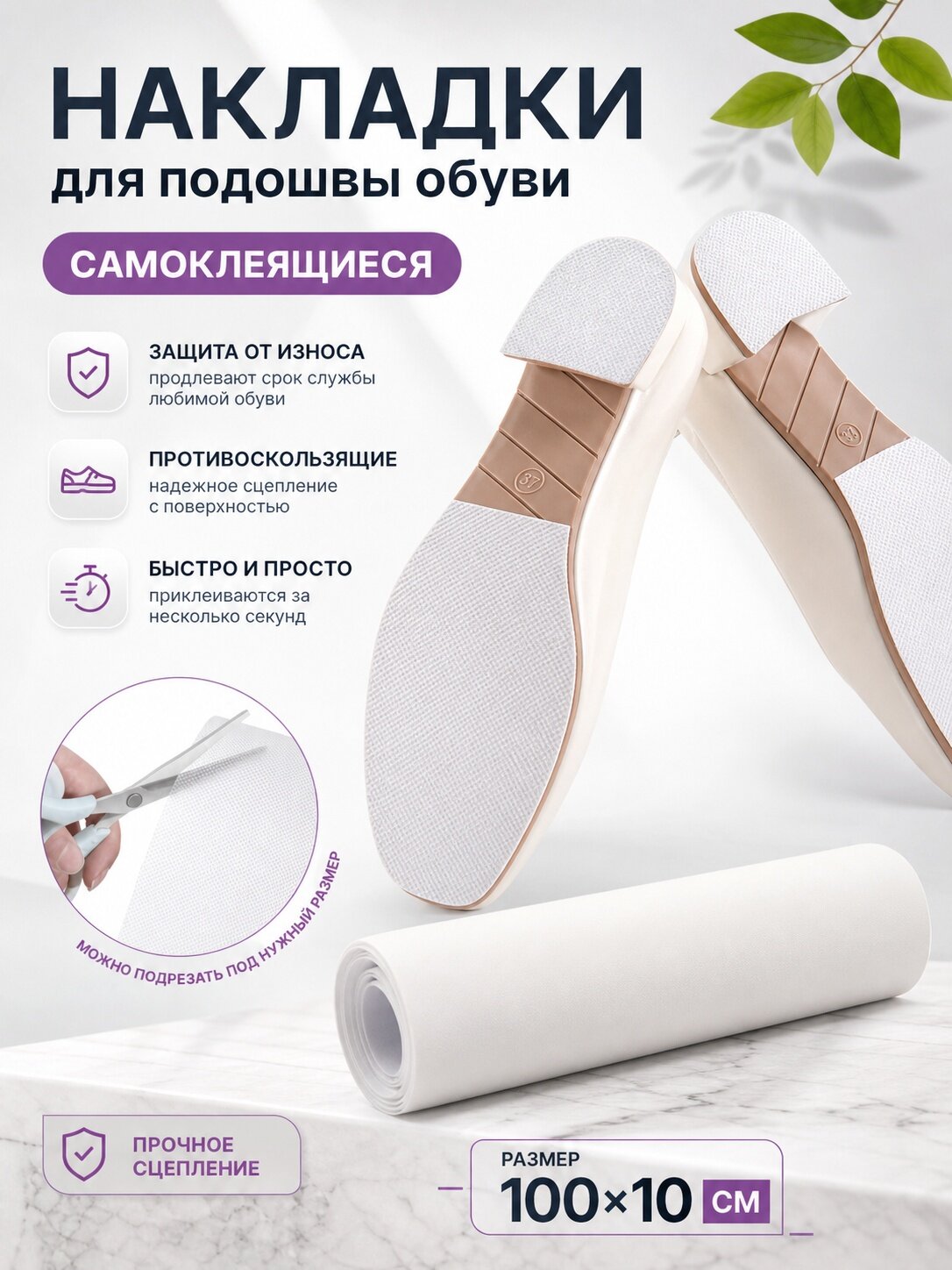 Накладки от скольжения на подошву обуви, прозрачный