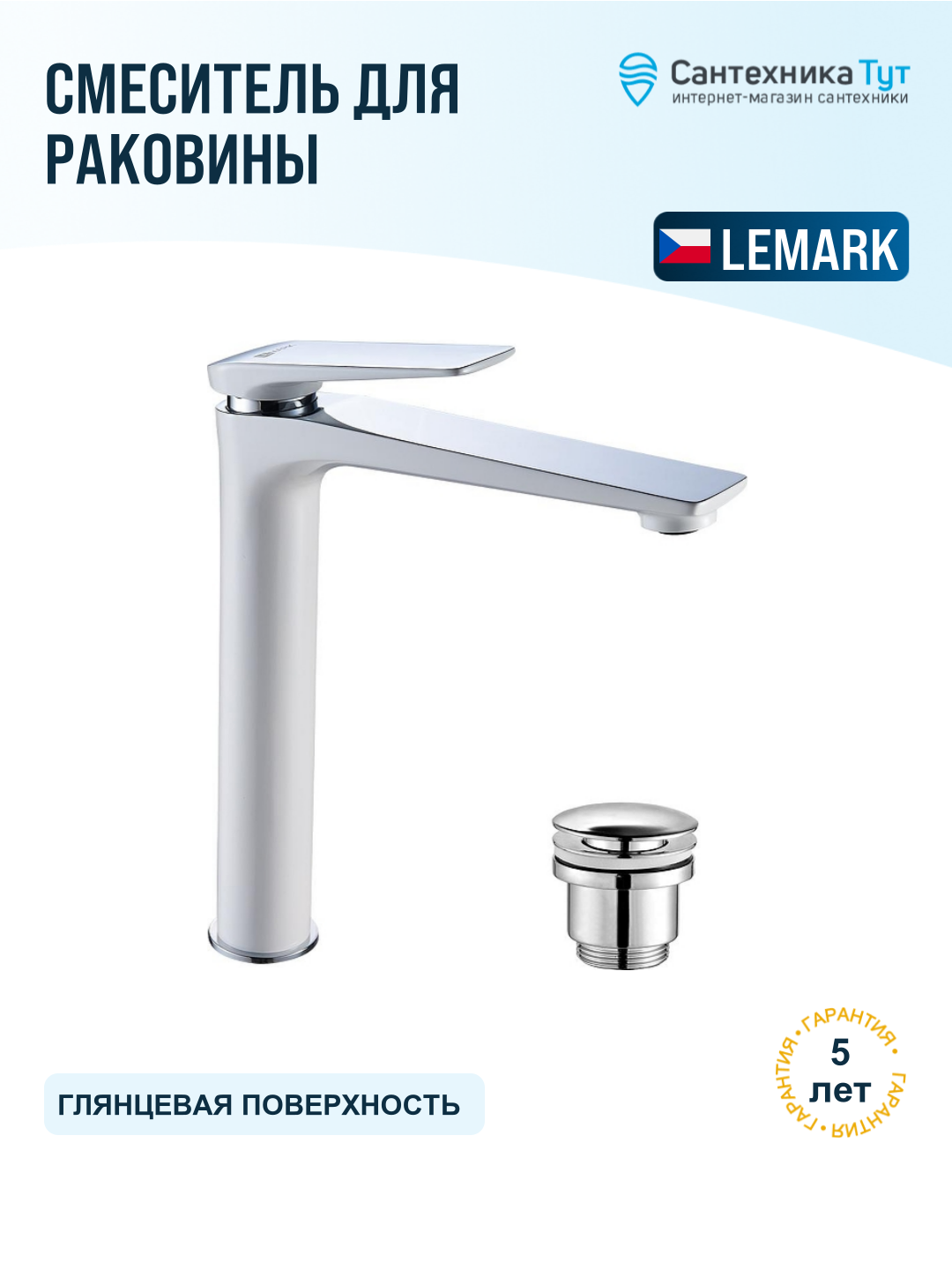 Смеситель для раковины Lemark Аллегро Allegro LM5909CW цвет Хром, Белый