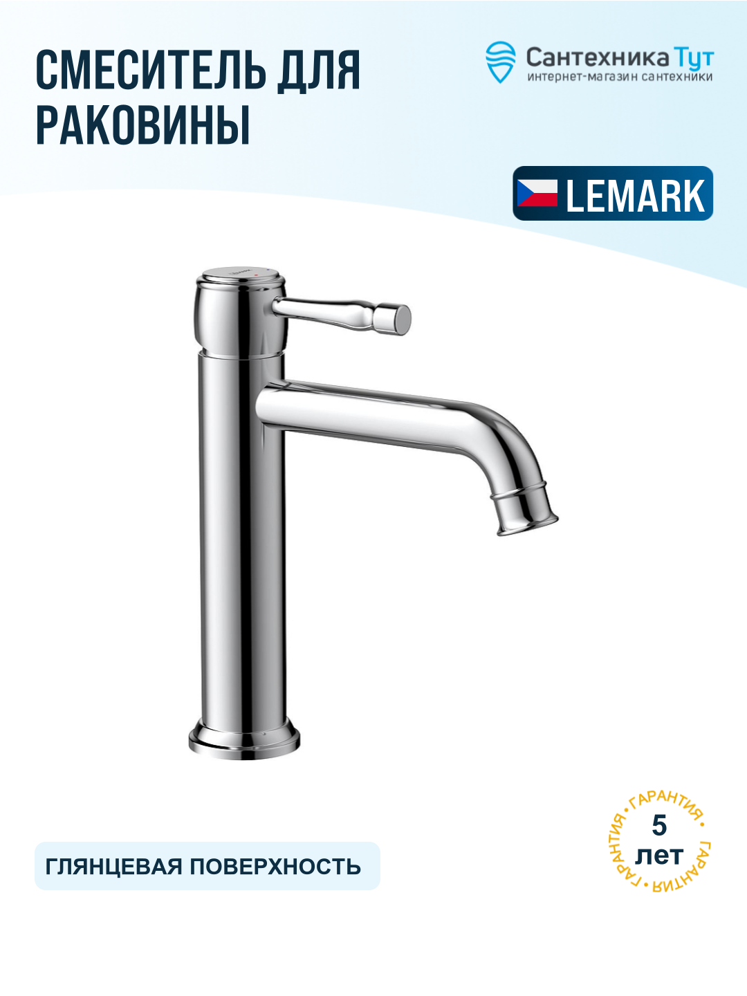 Смеситель для раковины Lemark Пушкин Pushkin LMF-8612B-C цвет Хром