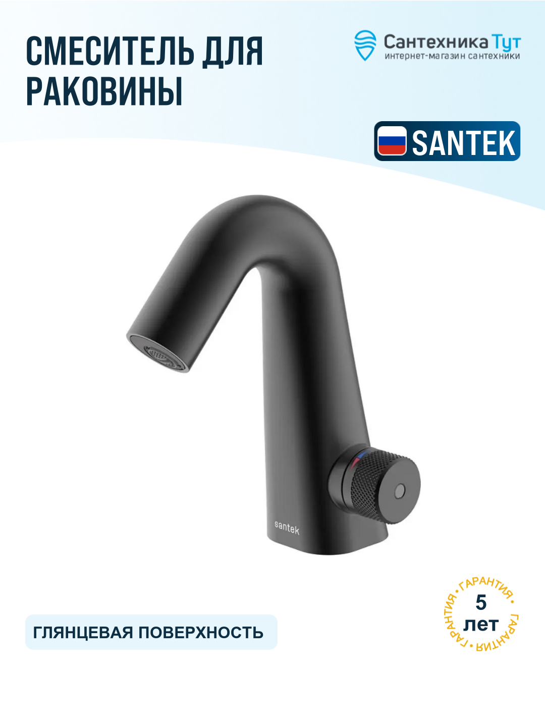 Смеситель для раковины Santek Космо WH5A06019N001 черный матовый