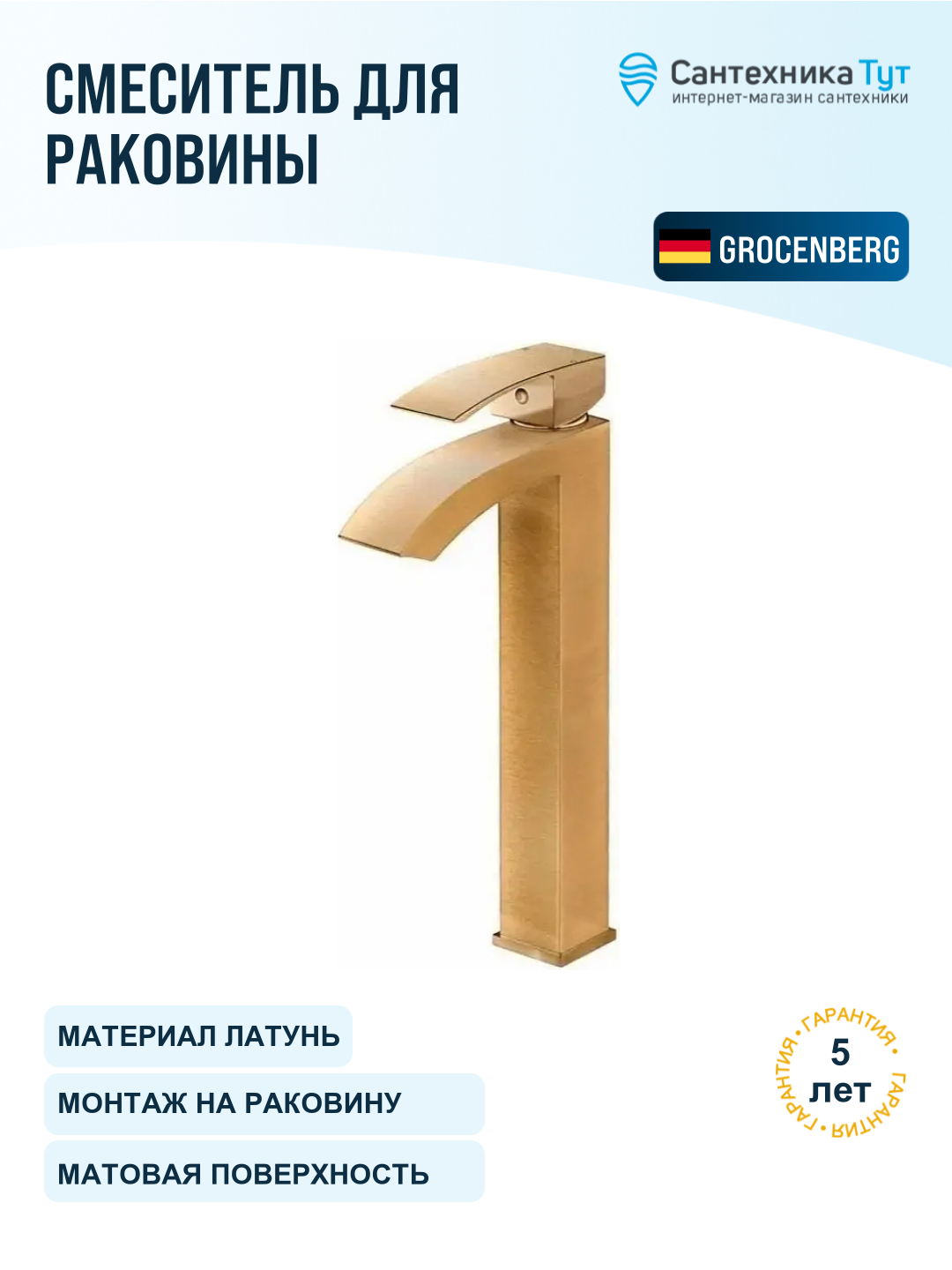 Смеситель для раковины Grocenberg GB3007BR бронза, рычажное управление, латунь