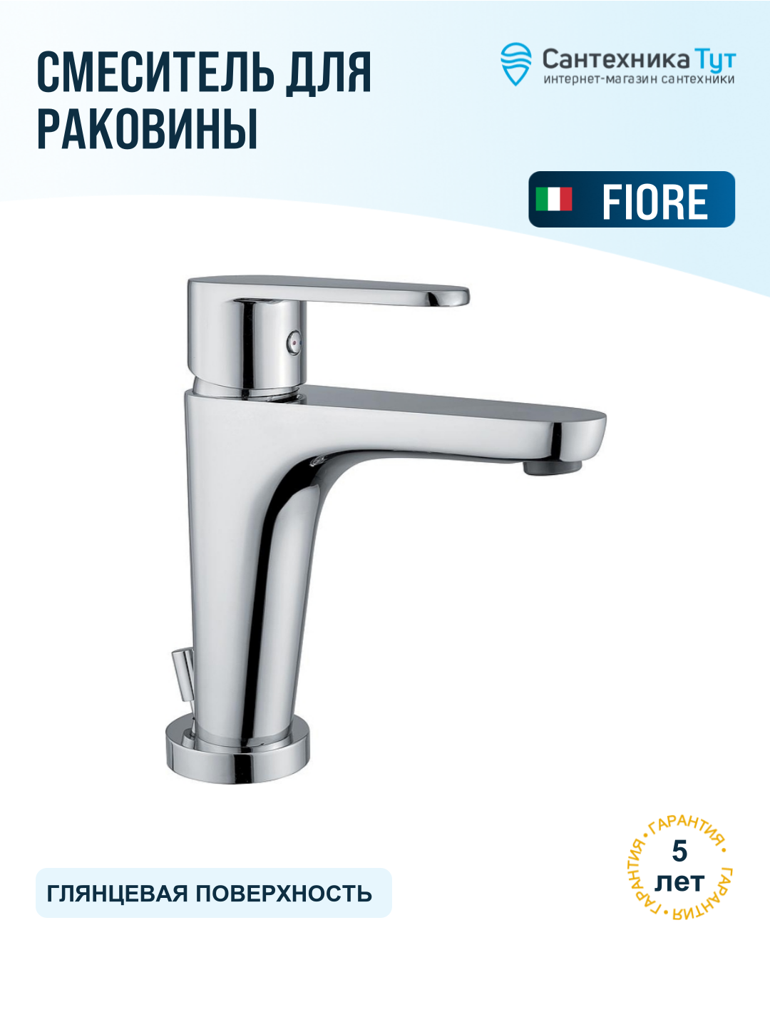 Смеситель для раковины Fiore Kera 88CR5515 хром, рычажное управление, латунь