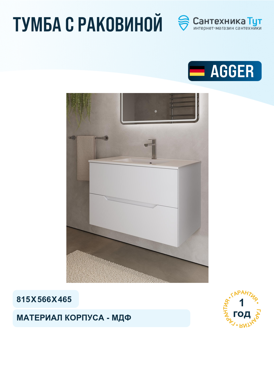 Тумба с раковиной Agger Свит 80 SWE800ETWH-3800W подвесная цвет Белый матовый
