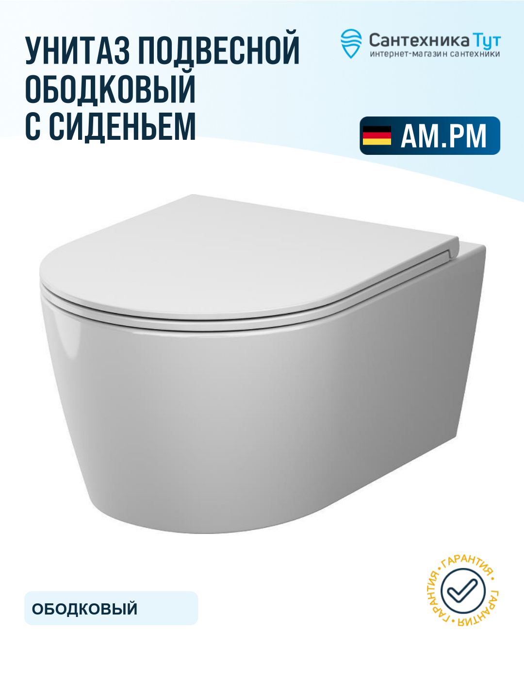 Унитаз подвесной AM.PM Func Aquaspin C8F1900SC цвет Белый с сиденьем Микролифт
