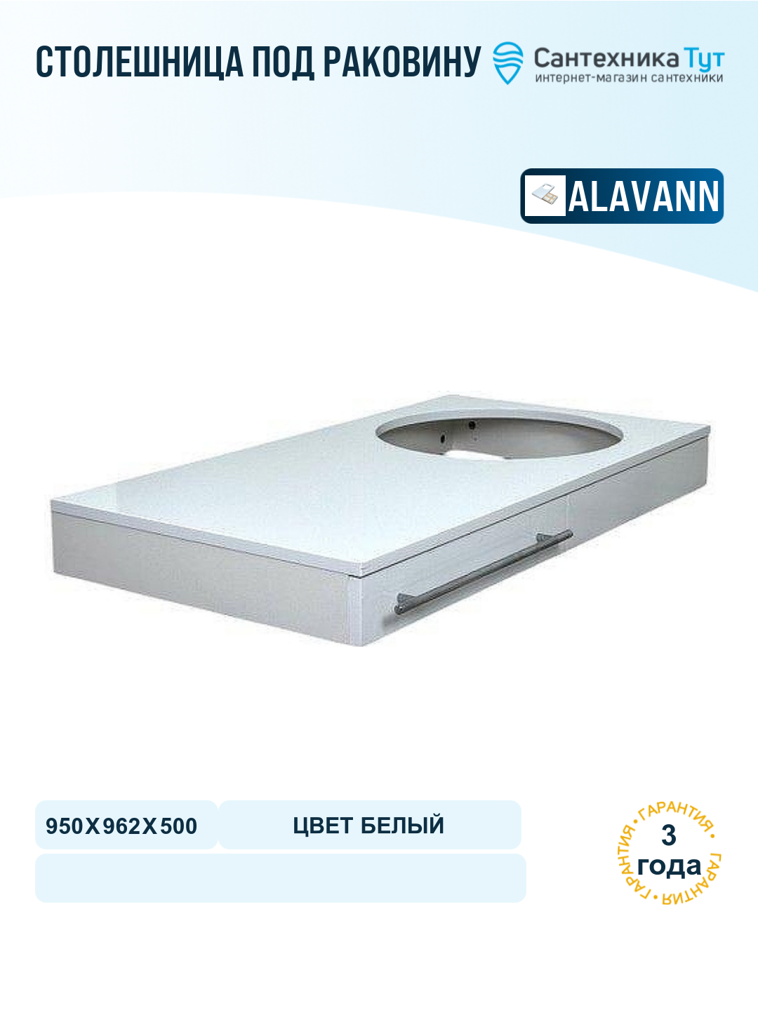 Столешница под раковину Alavann Cosmetic 95 ALV0708001 цвет Белый