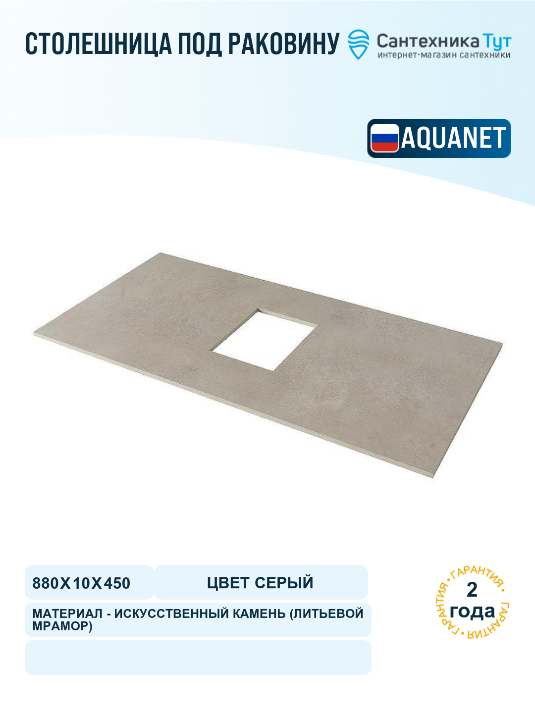 Столешница под раковину Aquanet Nova Lite 90 TF01 257614 Серая