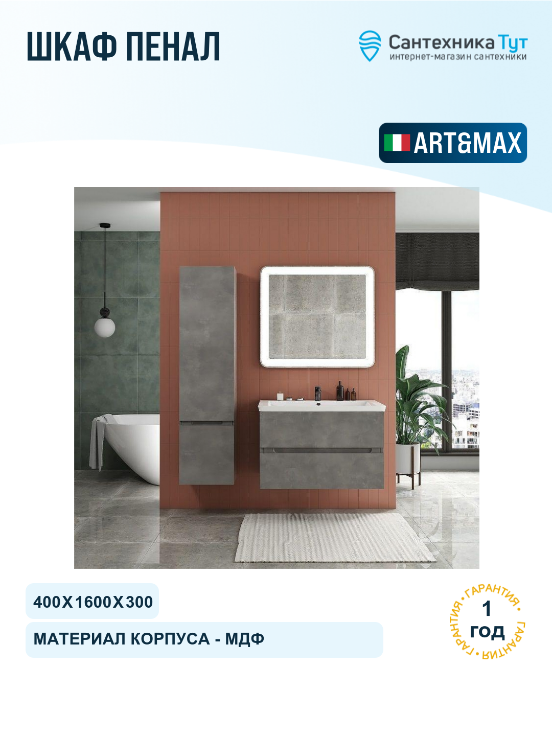Шкаф пенал Art Max Techno 40 L AM-Techno-1600-AC-SO-FC305-L подвесной цвет Айс Какао