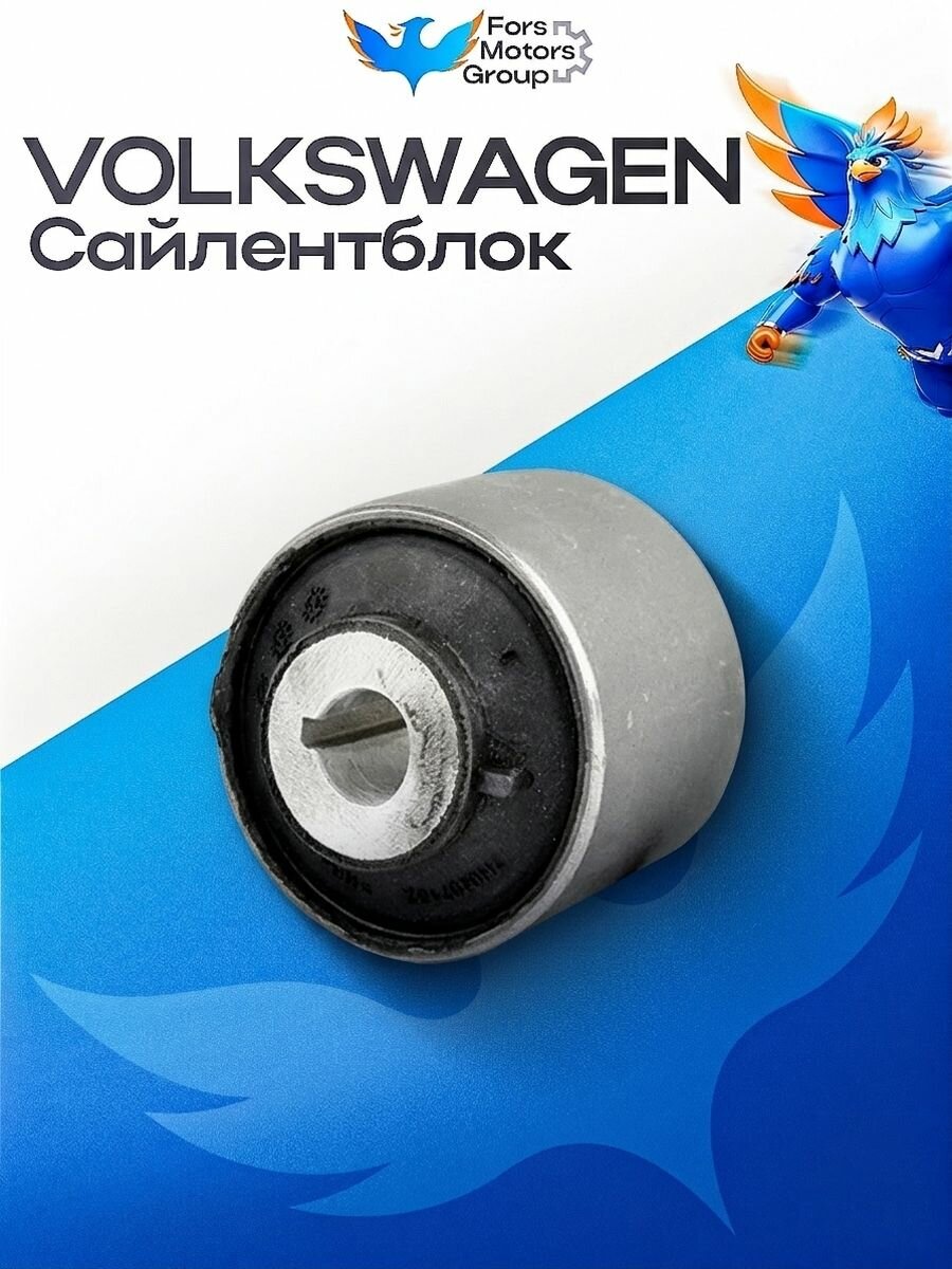 Сайлентблок VW Transporter рычага переднего задний BSG BSG90700039, 7H0407182A