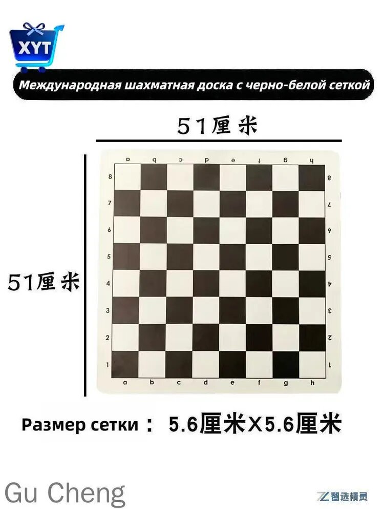 Шахматная доска виниловая без фигур, доска для шахмат 51*51