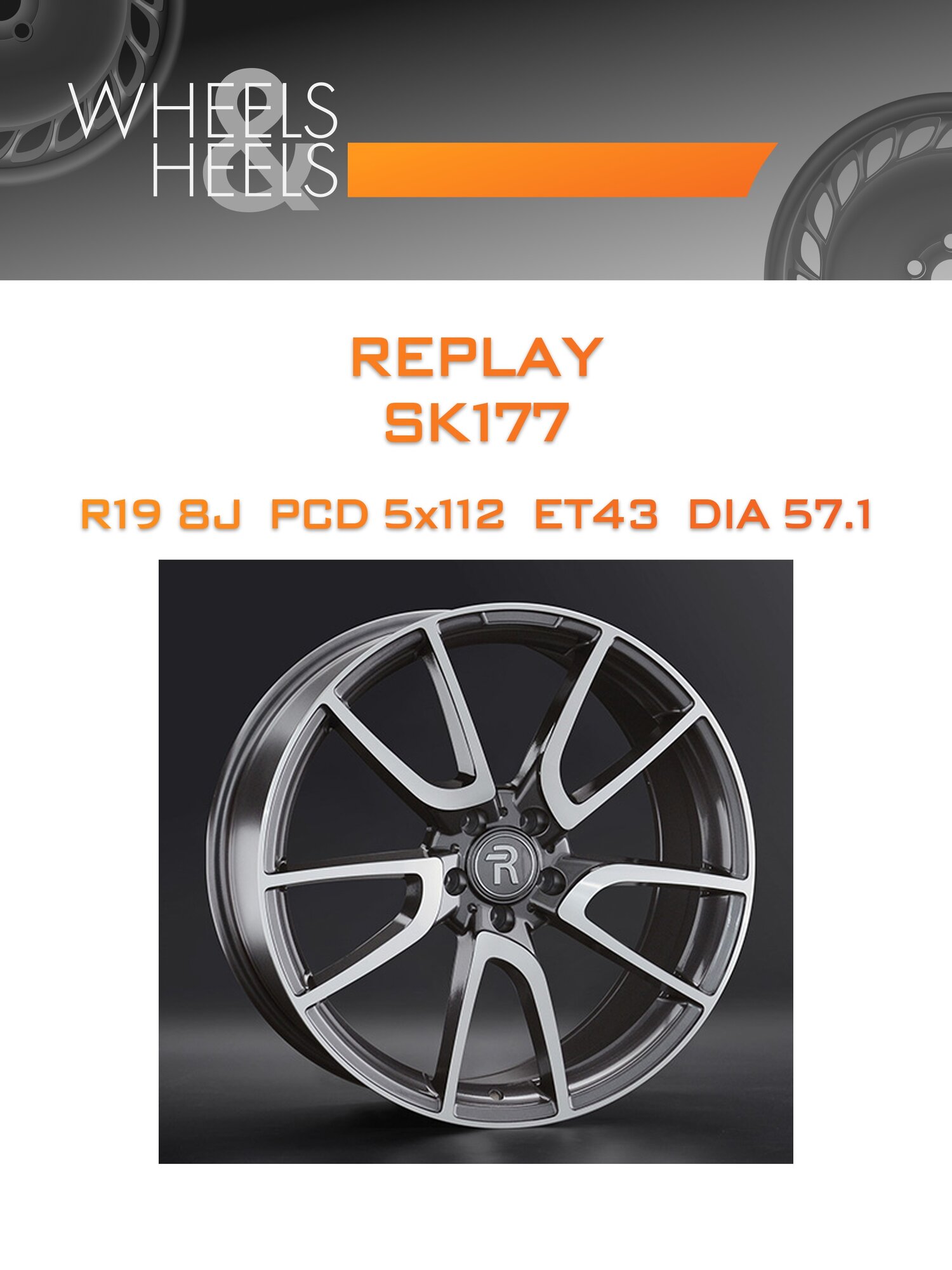 Диск автомобильный литой REPLAY SK177 19x8 5x112 et43 dia57.1 GMF