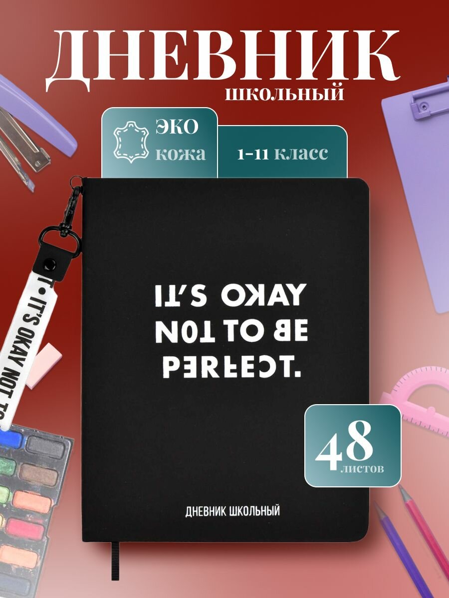 Дневник школьный 1-11класс 48 листов "Черный" твердый переплет