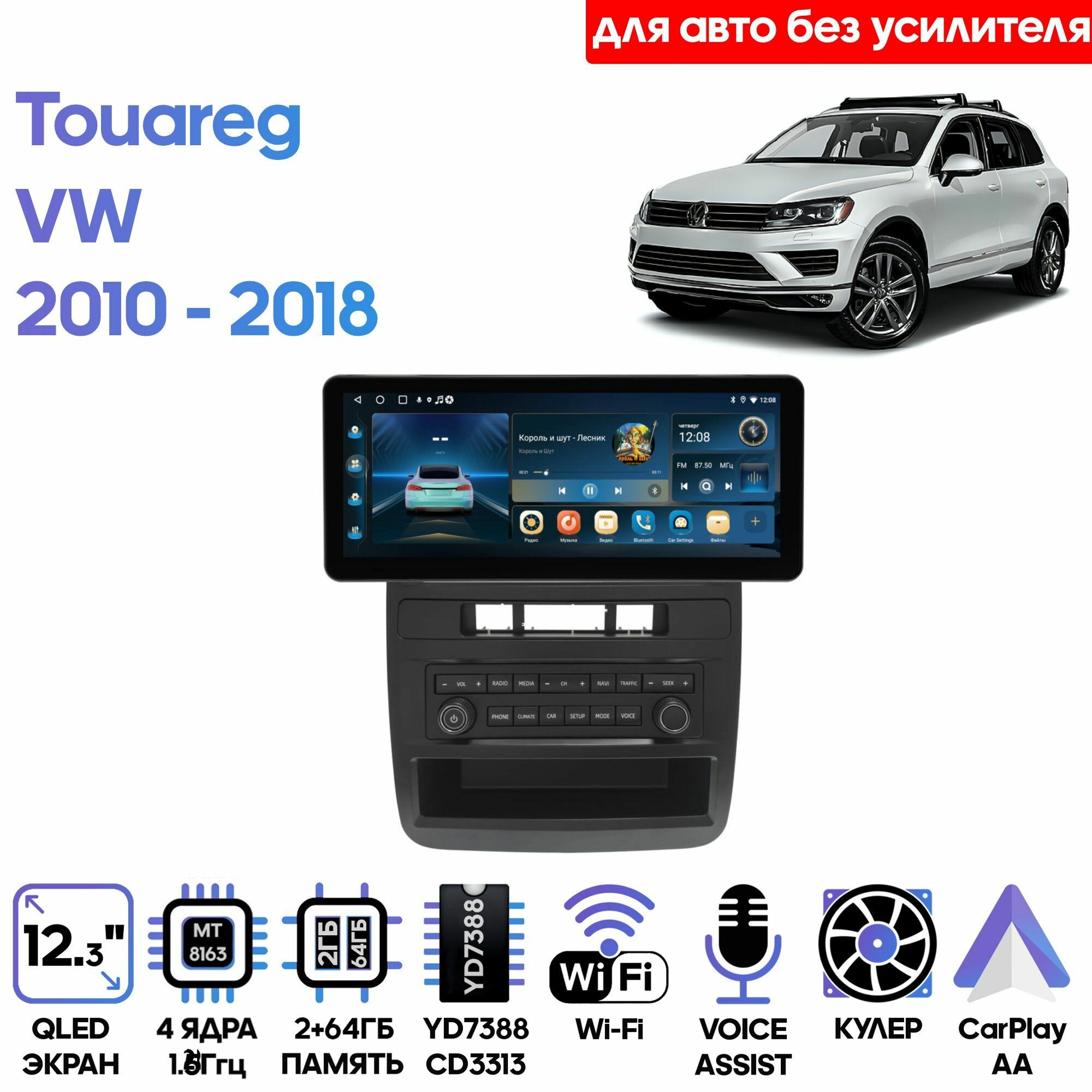 Магнитола VW Touareg 2010 - 2018 Wide Media LC2260ON-2/64 (для авто без усилителя)