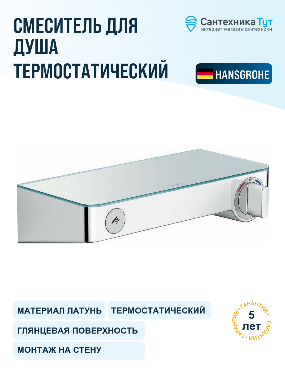 Смеситель для душа Hansgrohe Ecostat Select 13171000 с термостатом Хром